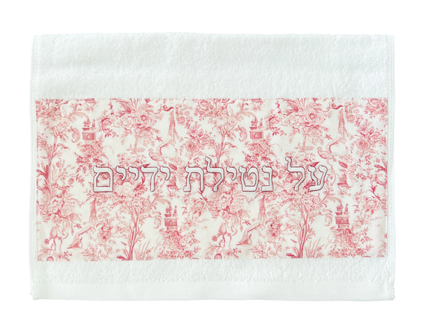 Toile Al Netilat Yadayim Towel - Kippot World