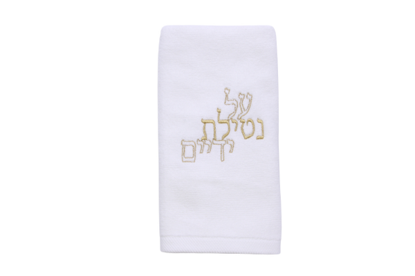 Al Netilat Yadayim Towels - Kippot World